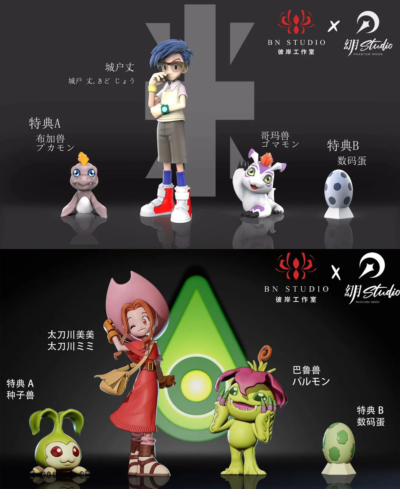 Joe Kido & Mimi Tachikawa - Digimon Resin Statue - BN Studio