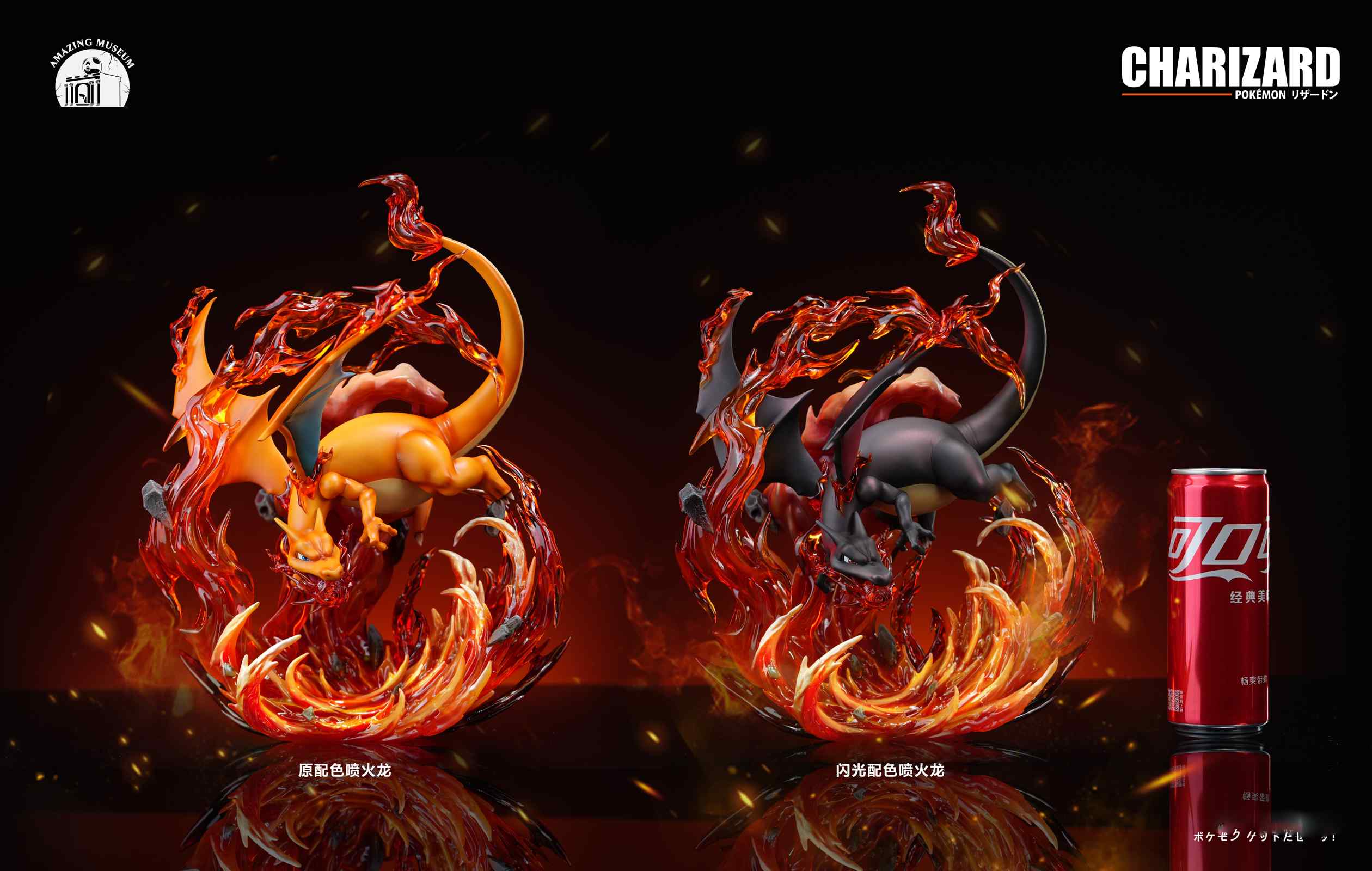 Flamethrower Charizard - Pokemon Resin Statue - Amazing Museum Studio
