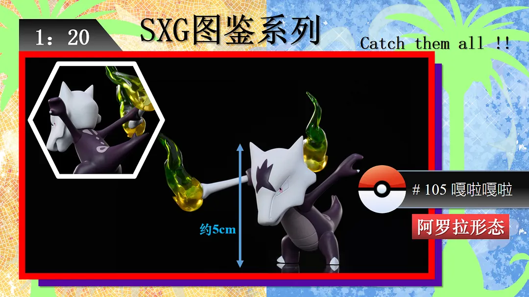 1/20 Scale Alola Region Series - Pokemon Resin Statue - SXG Studios