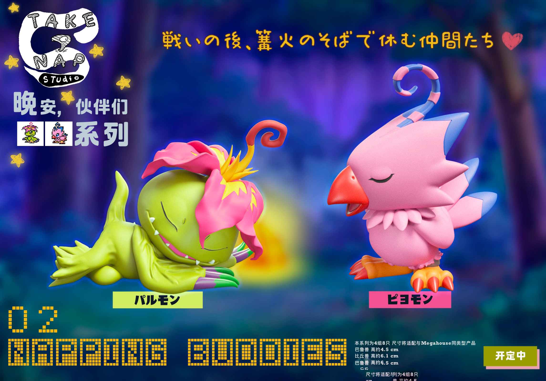 Sleeping Palmon & Biyomon - Digimon Resin Statue - Take A Nap Studio