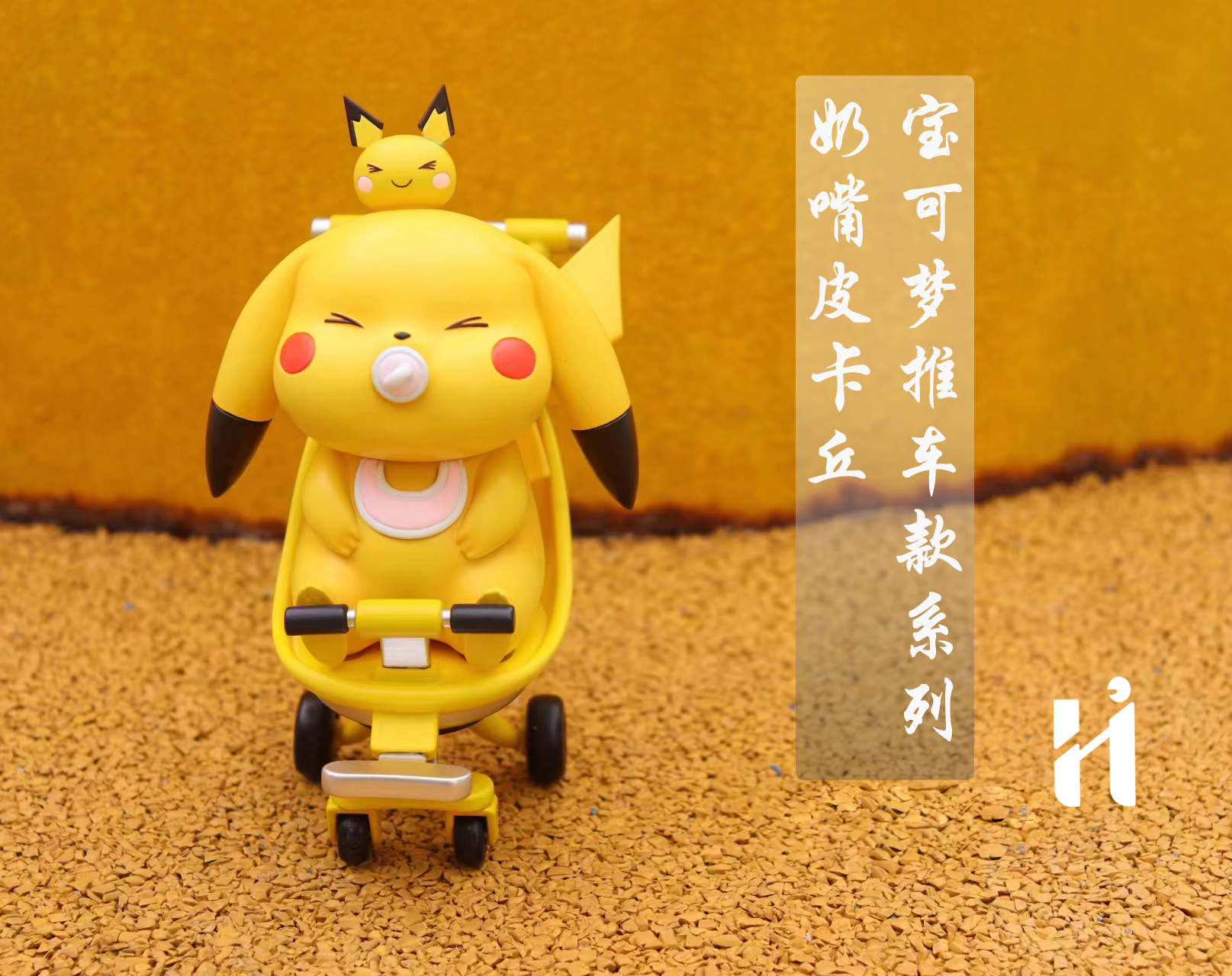 Stroller Series Pacifier Pikachu - Pokemon Resin Statue - HiHi Studios
