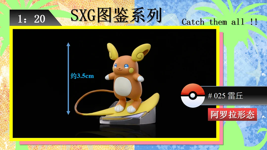 1/20 Scale Alola Region Series - Pokemon Resin Statue - SXG Studios