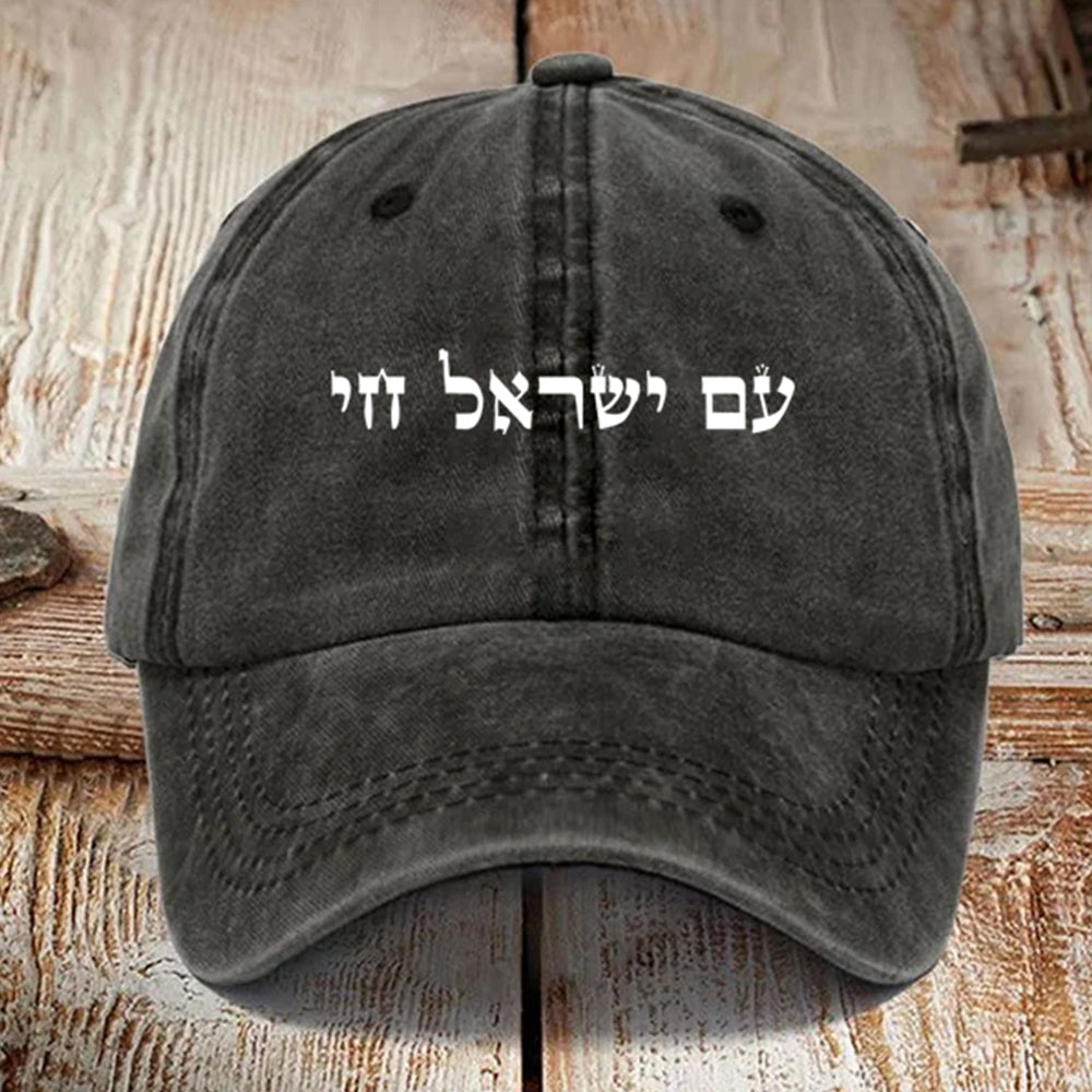 Support Israel Hat