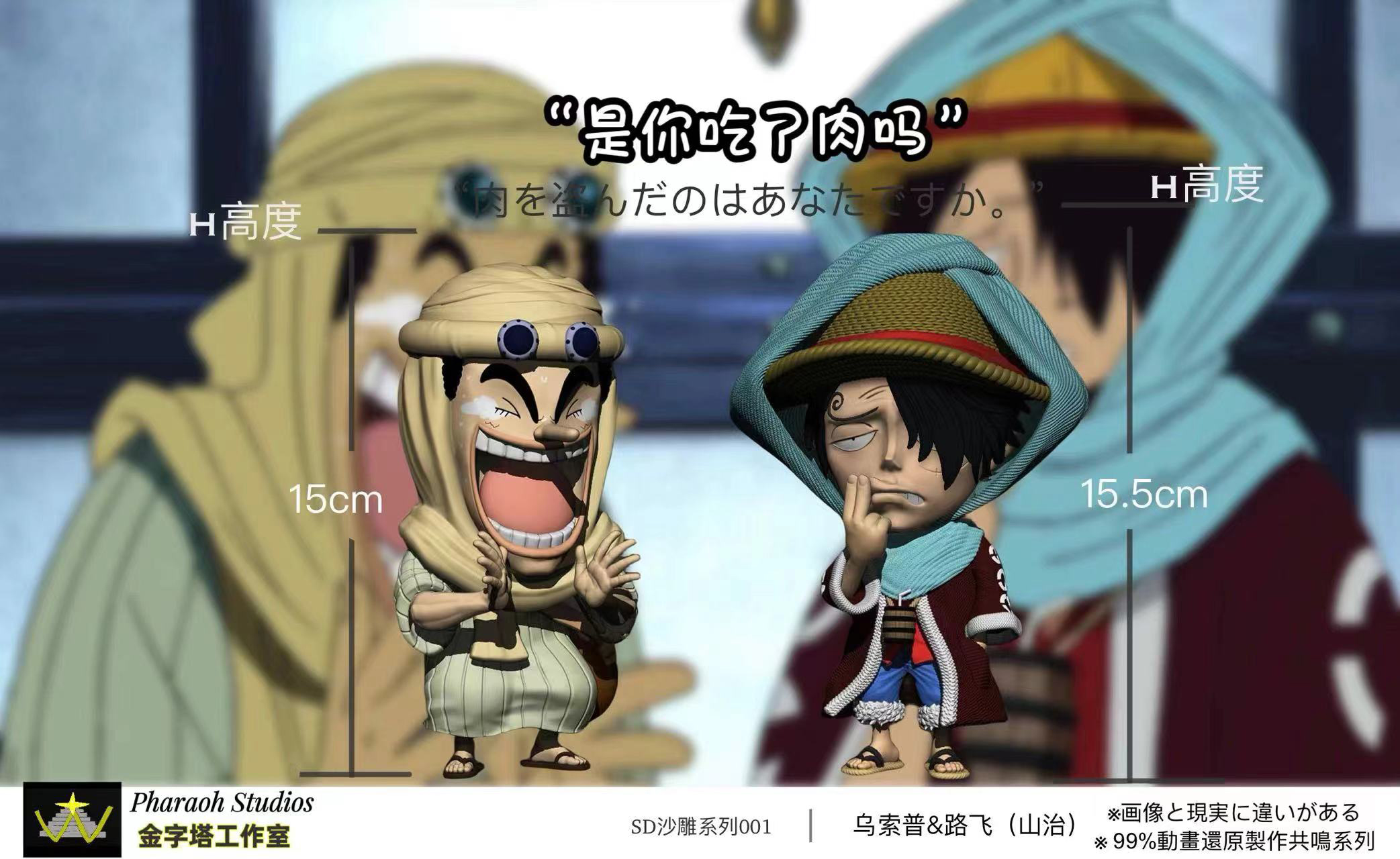 SD Scale Monkey D. Luffy Imitating Sanji & Laughing Usopp - ONE PIECE ...