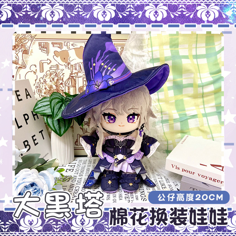 20cm Honkai:Star Rail Herta Doll Body With Clothes Plushies Toy