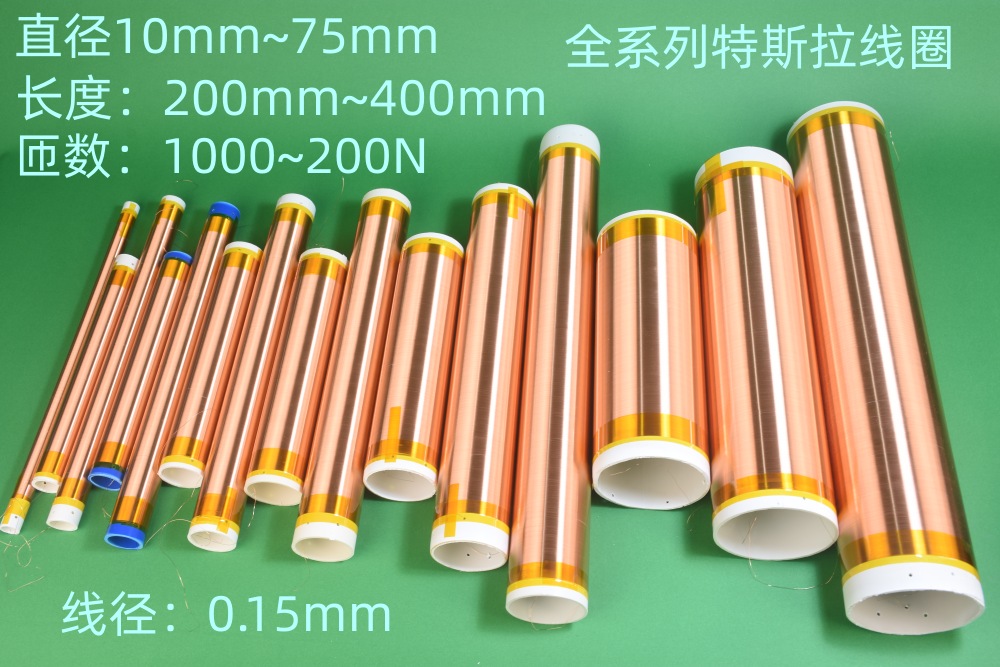 400Mm 300mm 200mm Large Tesla Secondary High Voltage Coils Full Series ...