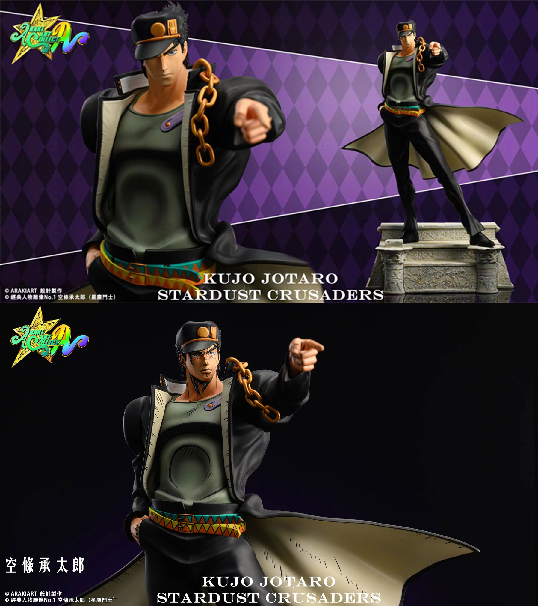 1/6 Scale Jotaro Kujo - JoJo's Bizarre Adventure: Stardust Crusaders ...