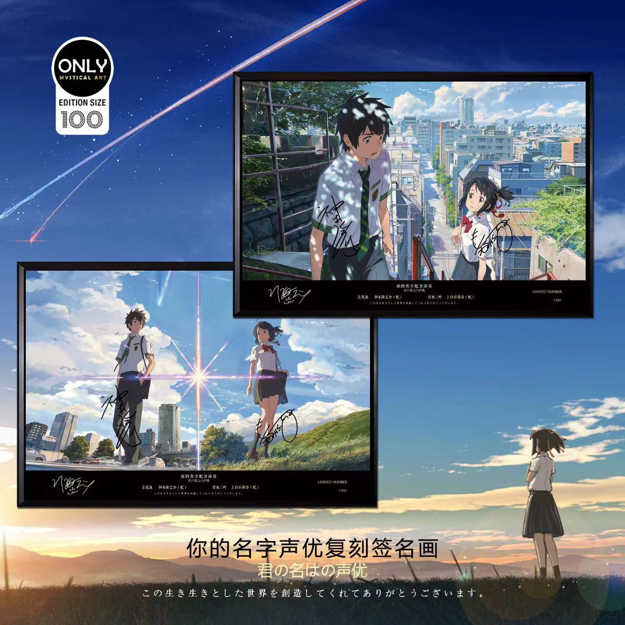 Decorative Paint of Original series Voice Actor's Signatures Your Name ...