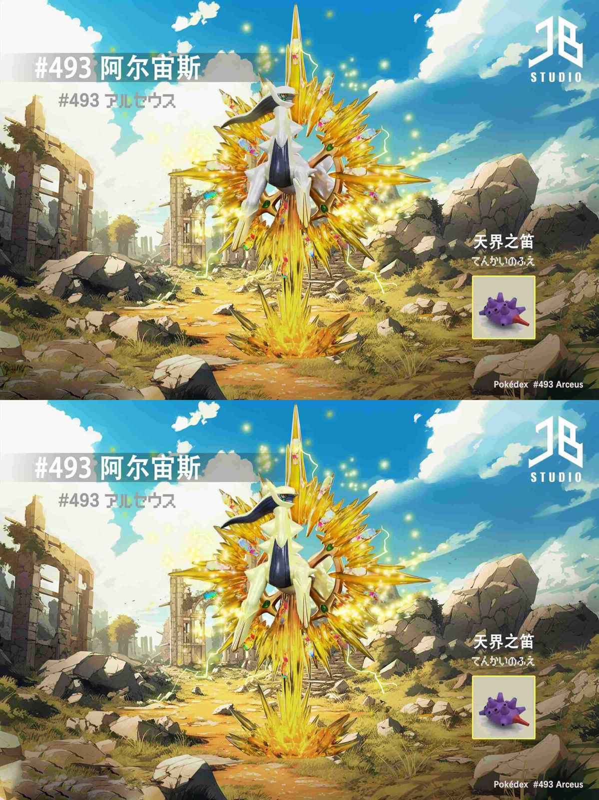 1/20 Scale World Zukan Arceus - Pokemon Resin Statue - JB Studio [In Stock]