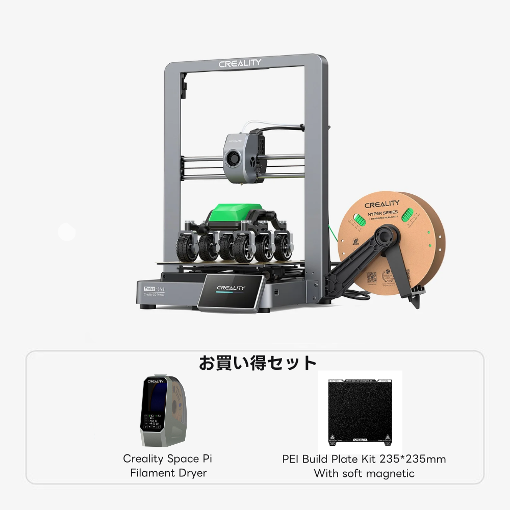 Creality｜Ender-3 V3 3Dプリンタ— 人気セット