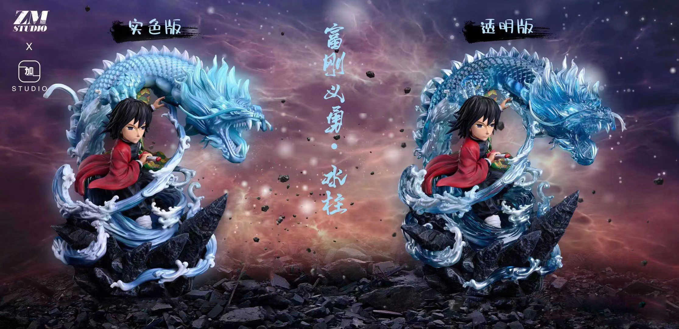 WCF Scale Water Hashira Tomioka Giyu with LVD - Demon Slayer : Kimetsu ...