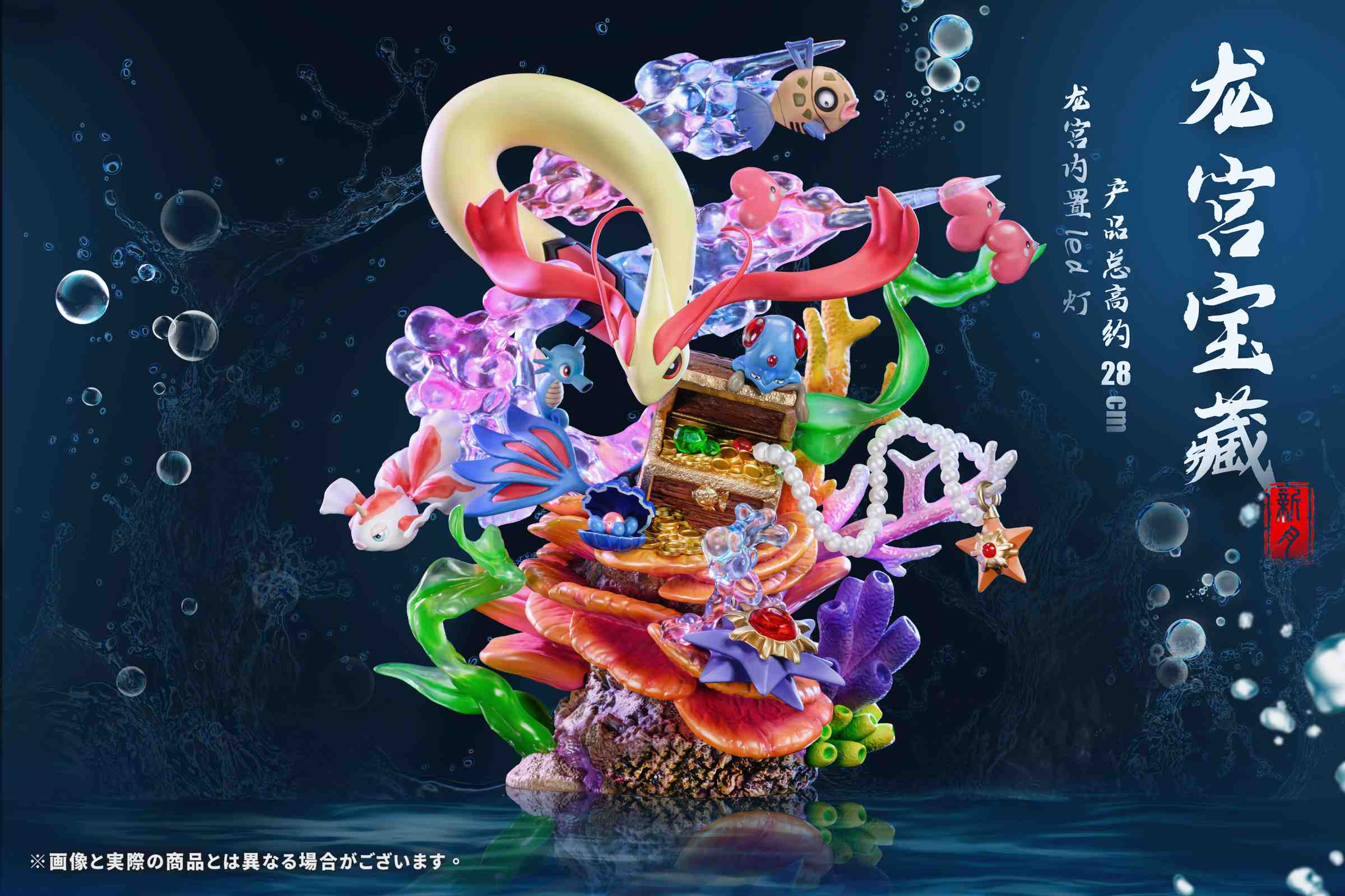 Original Colour Treasures Of The Dragon Palace Series Milotic Family ...