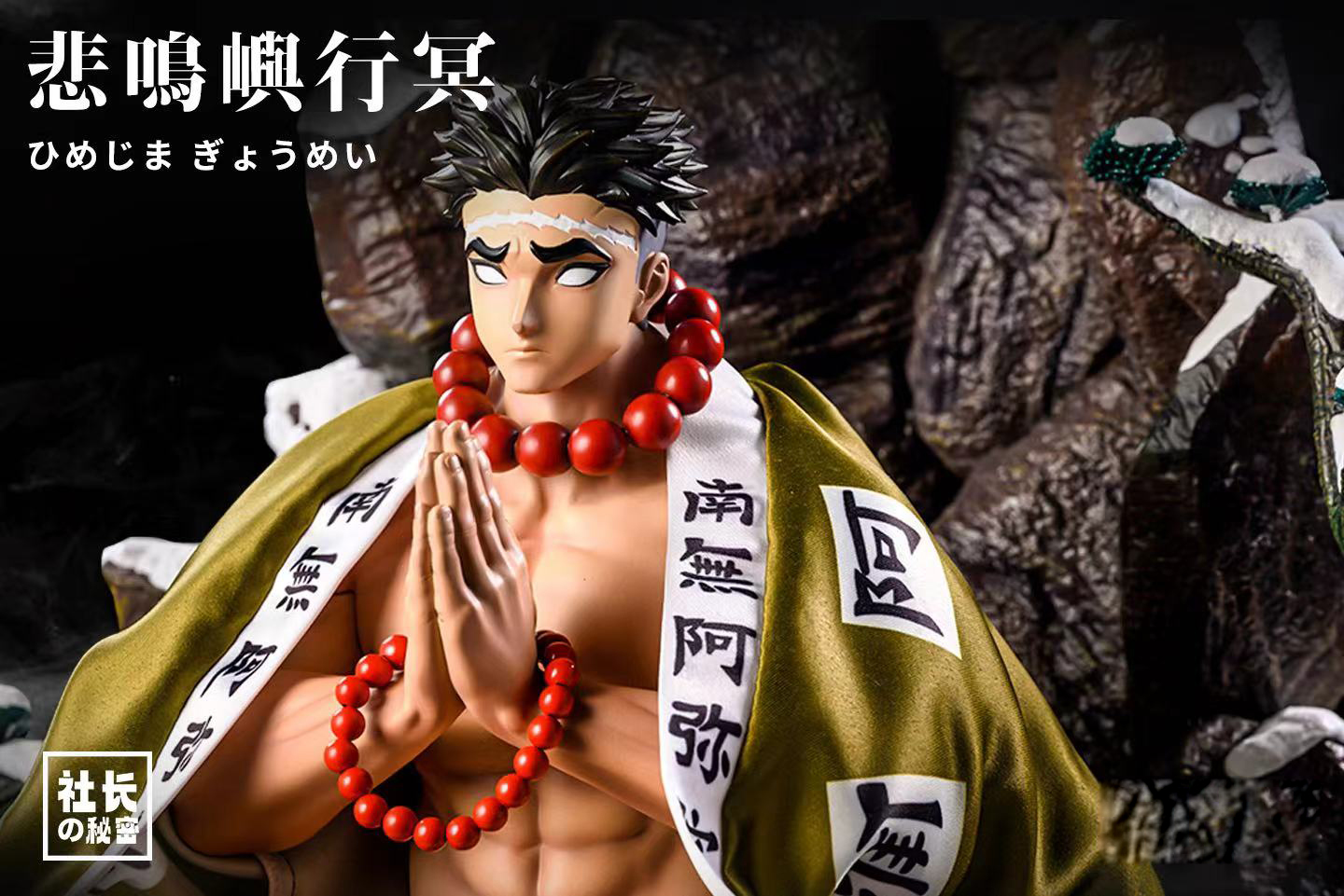 Gyomei Himejima Having Practice - Demon-Slayer: Kimetsu no Yaiba Resin ...