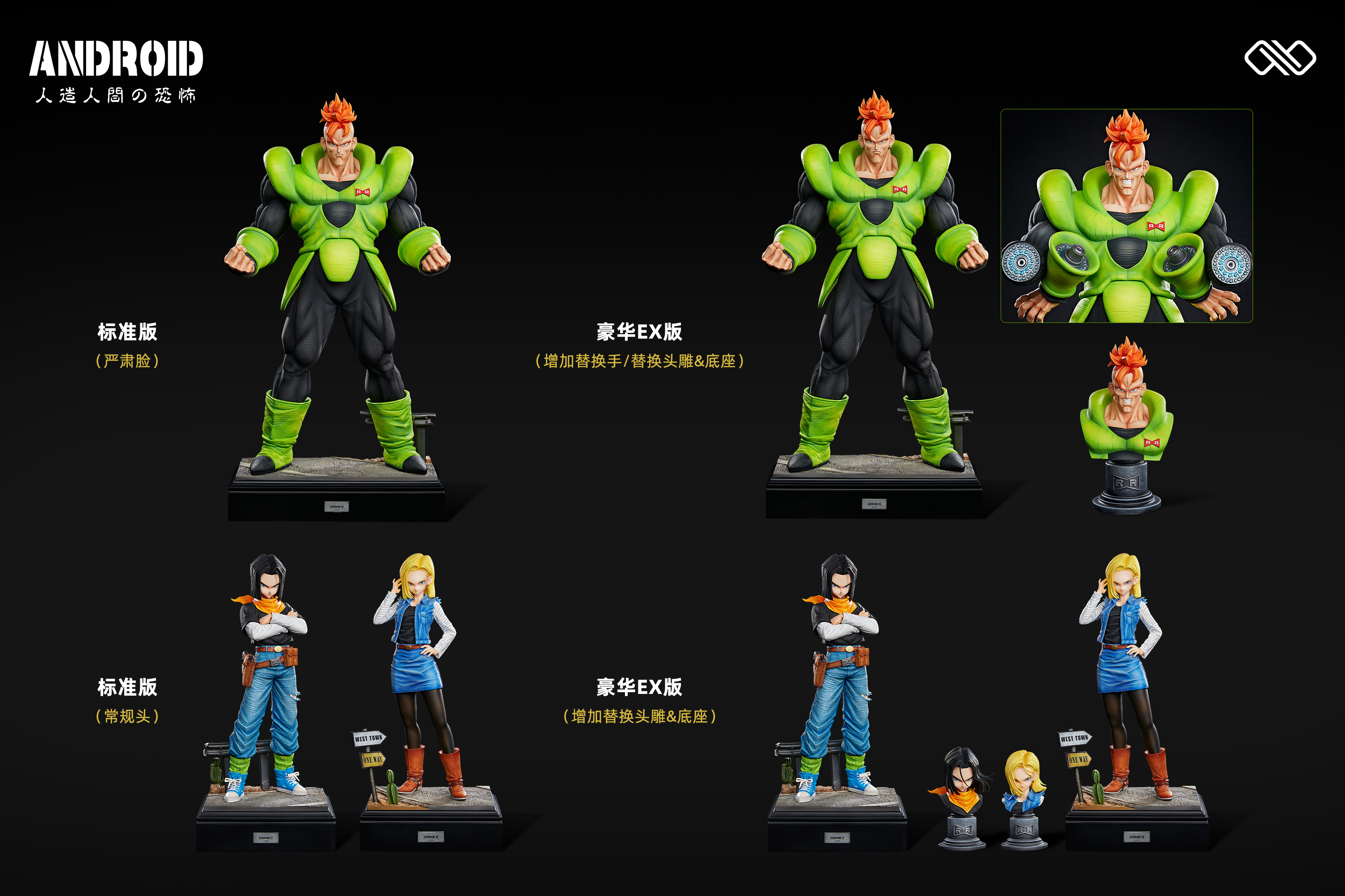 1/6 & 1/4 Scale Android 16 & Android 17 & Android 18 - Dragon Ball ...