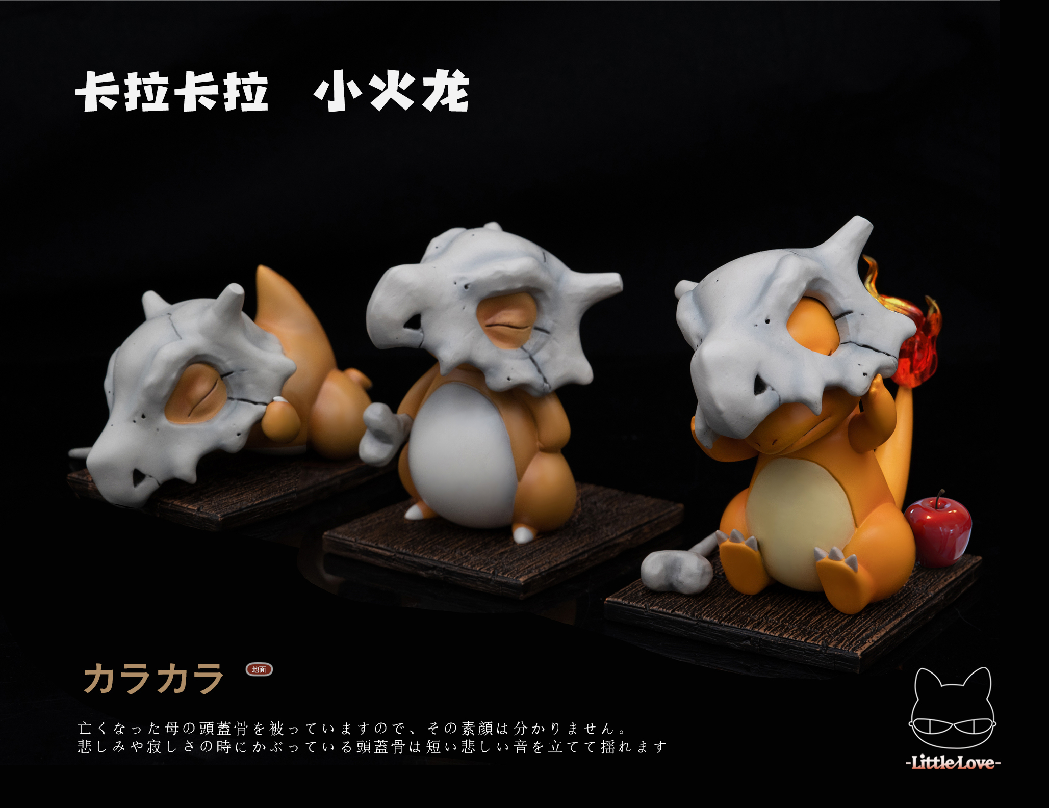 Cubone & Charmander - Pokemon Resin Statue - Little Love Studios [In Stock]