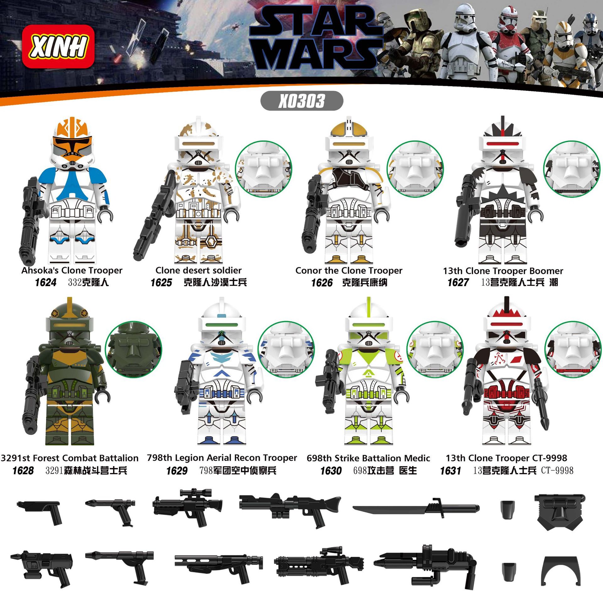 Star War（XH0303）