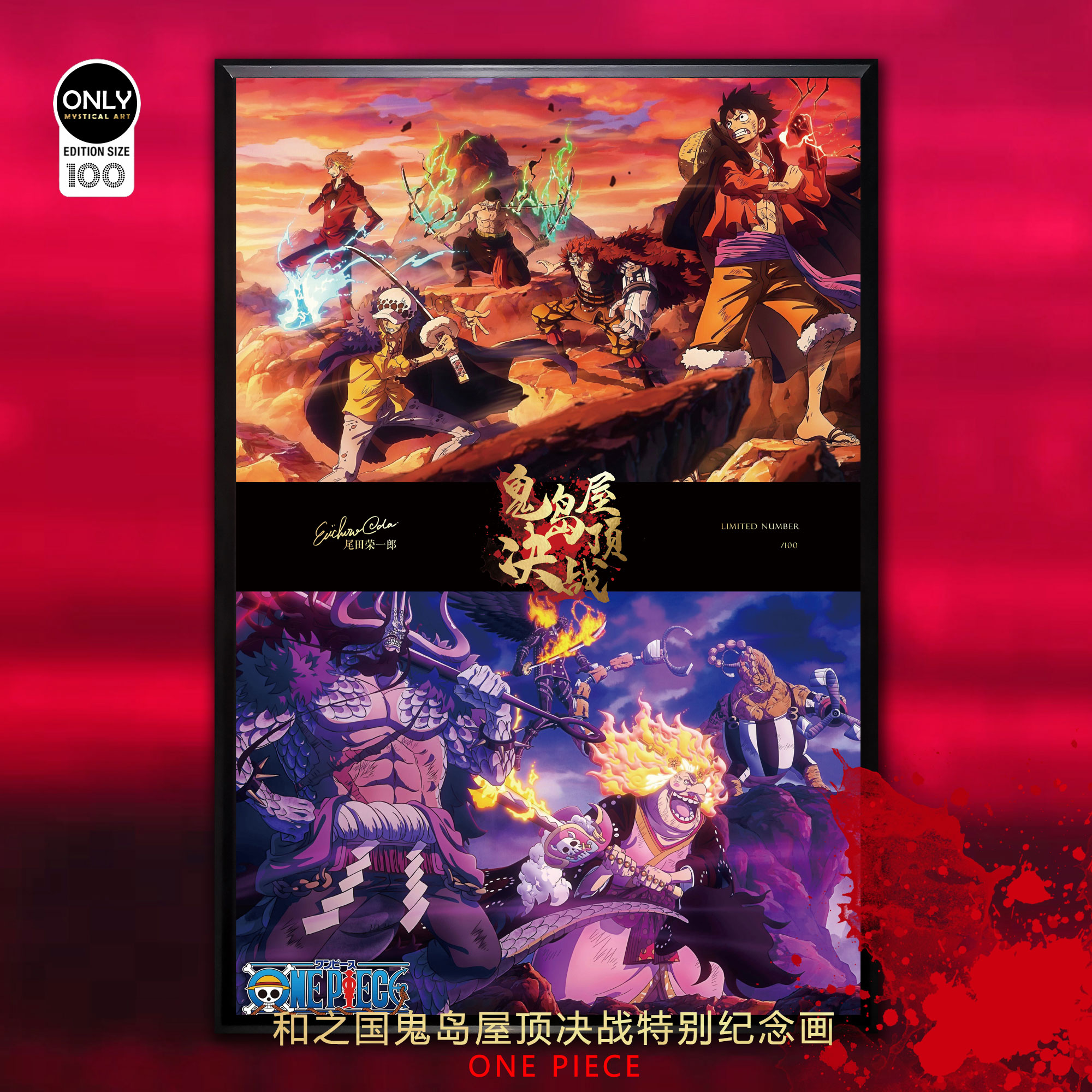 Decorative Paint of Showdown on the Rooftop of Onigashima - ONE PIECE ...