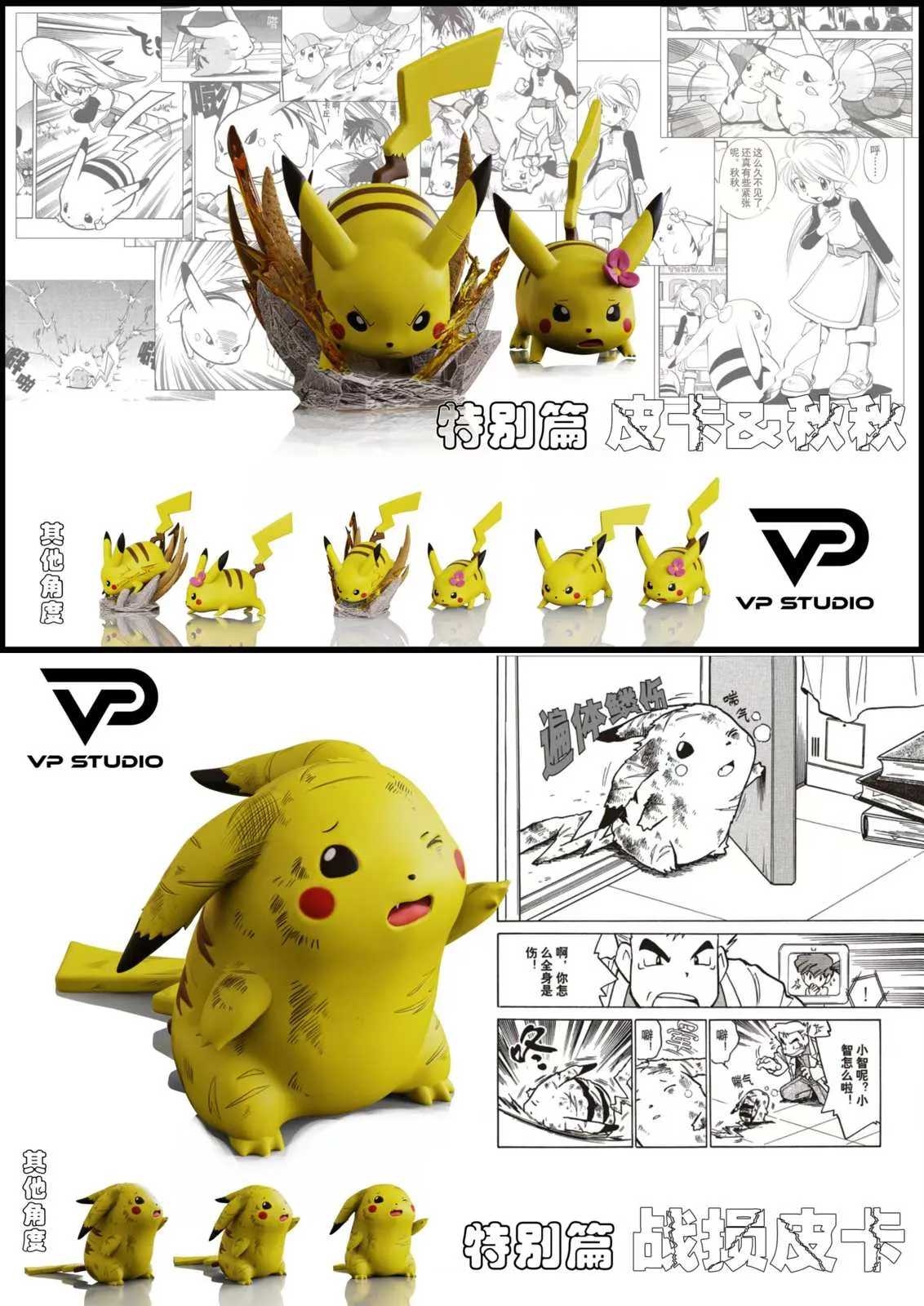 1/20 Scale World Zukan Pika & Chuchu - Pokemon Resin Statue - VP Studio