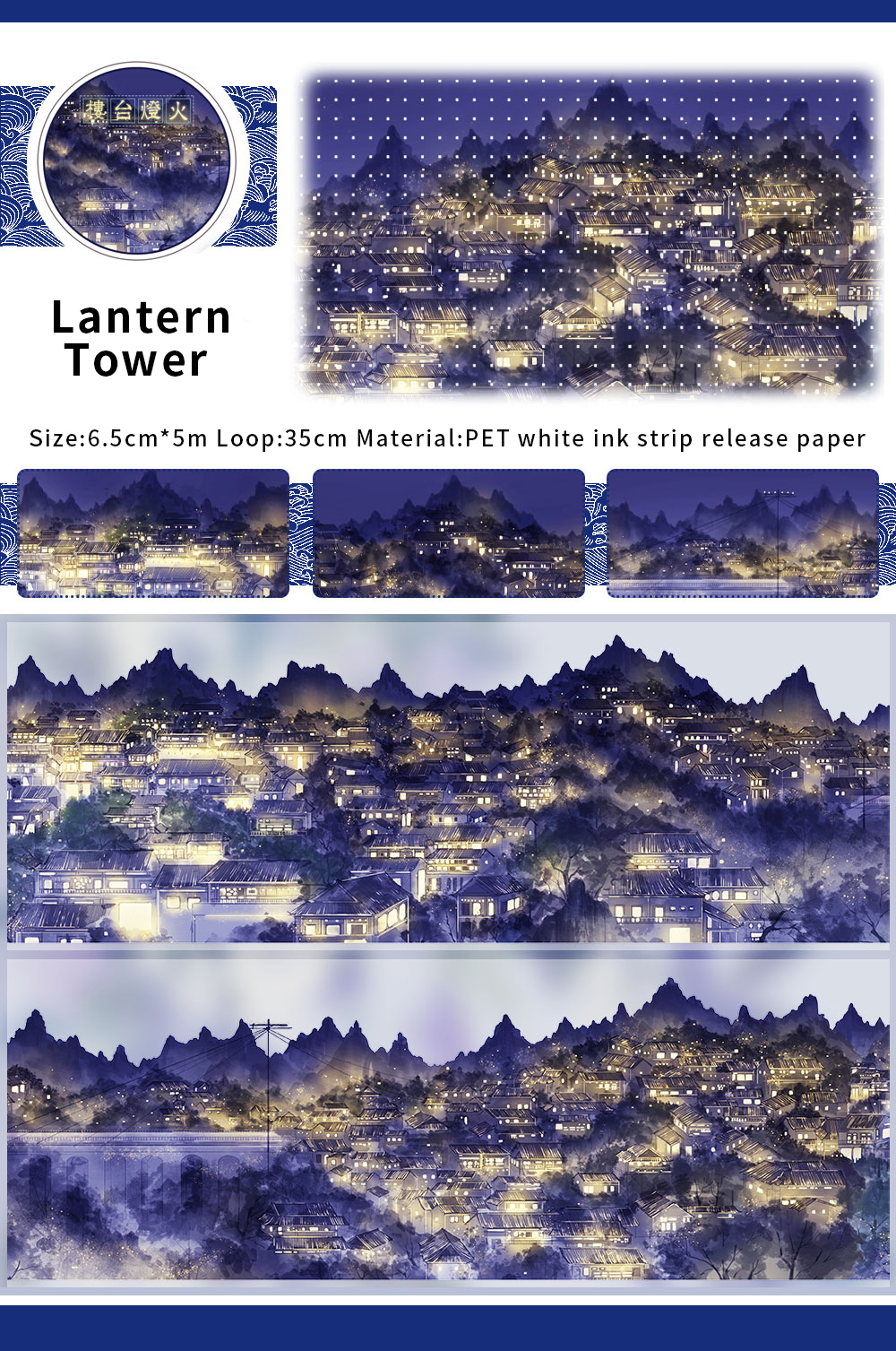 65mm*5m Vintage Lantern Tower Light House Landscape PET Tape