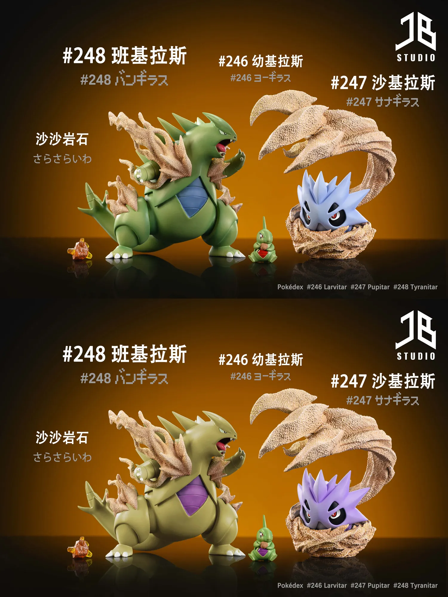1/20 Scale Evolution Set of Tyranitar - Pokemon Resin Statue - JB ...