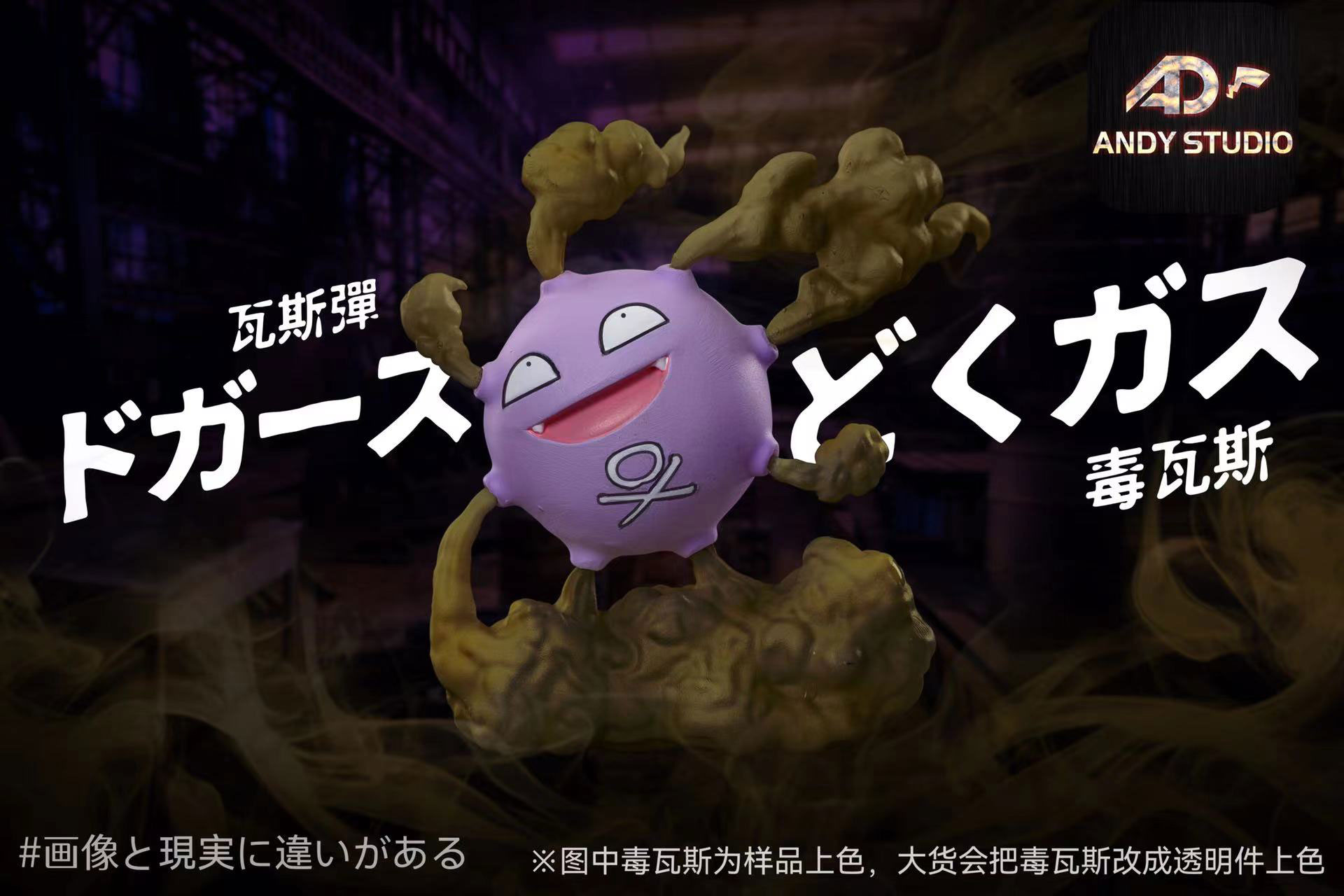 Pokemon Skill Museum Series 003 Poison Gas Koffing - Pokemon Statue ...