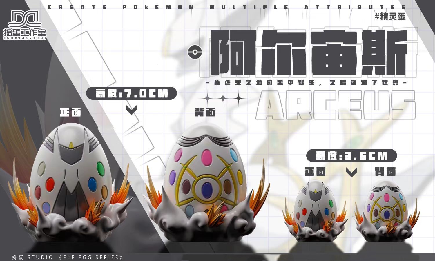 Small & Big Scale Arceus Pokemon Egg - Pokemon Resin Statue - DaoDan ...