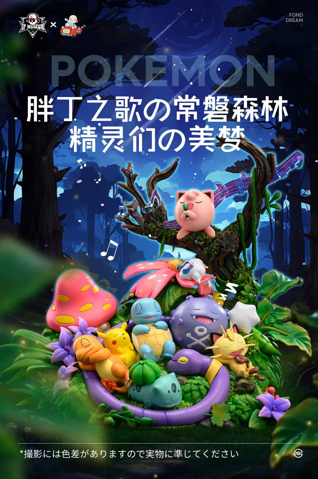 Collection of Pokemon Stories Jigglypuff's Song Viridian Forest ...