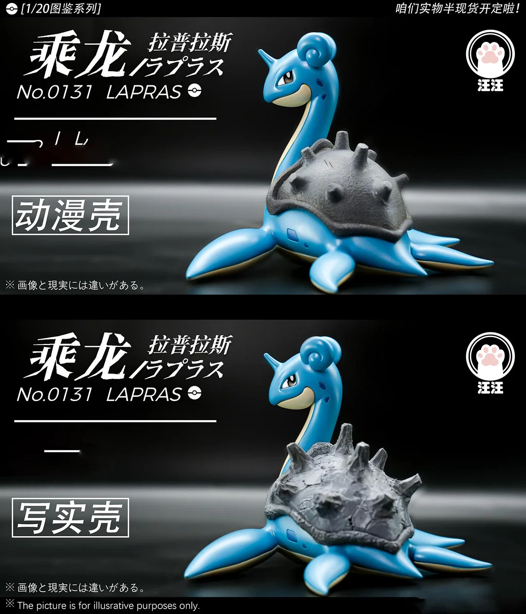 1/20 Scale World Zukan Lapras - Pokemon Resin Statue - Wang Wang Studio ...
