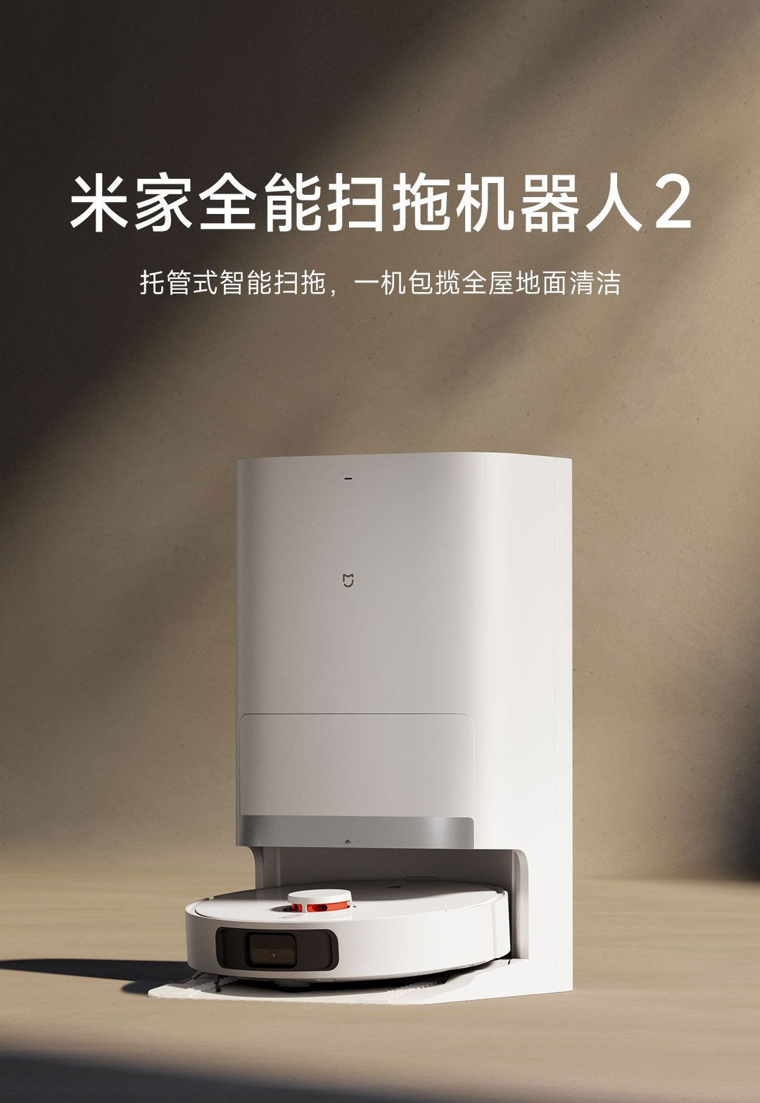 Digicat猫电澳洲-米家全能扫拖机器人2 家用智能集尘扫拖吸一体机全能扫地机