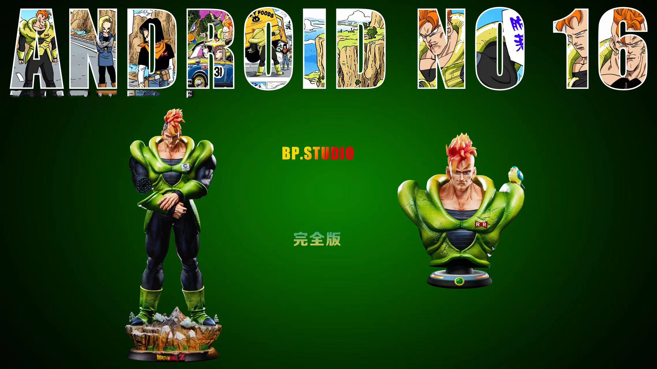 1/6 & 1/4 Scale Android 16 - Dragon Ball Resin Statue - BP Studios