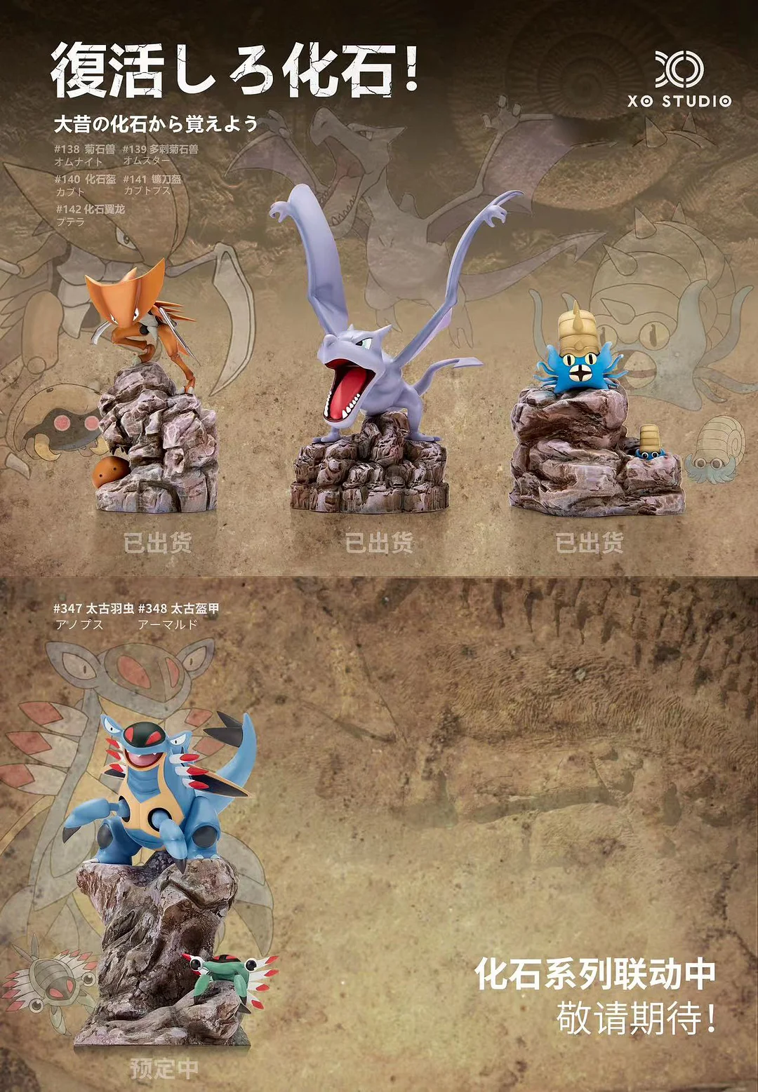 1/20 Scale World Zukan Evolution of Armaldo Set - Pokemon Statue - XO ...