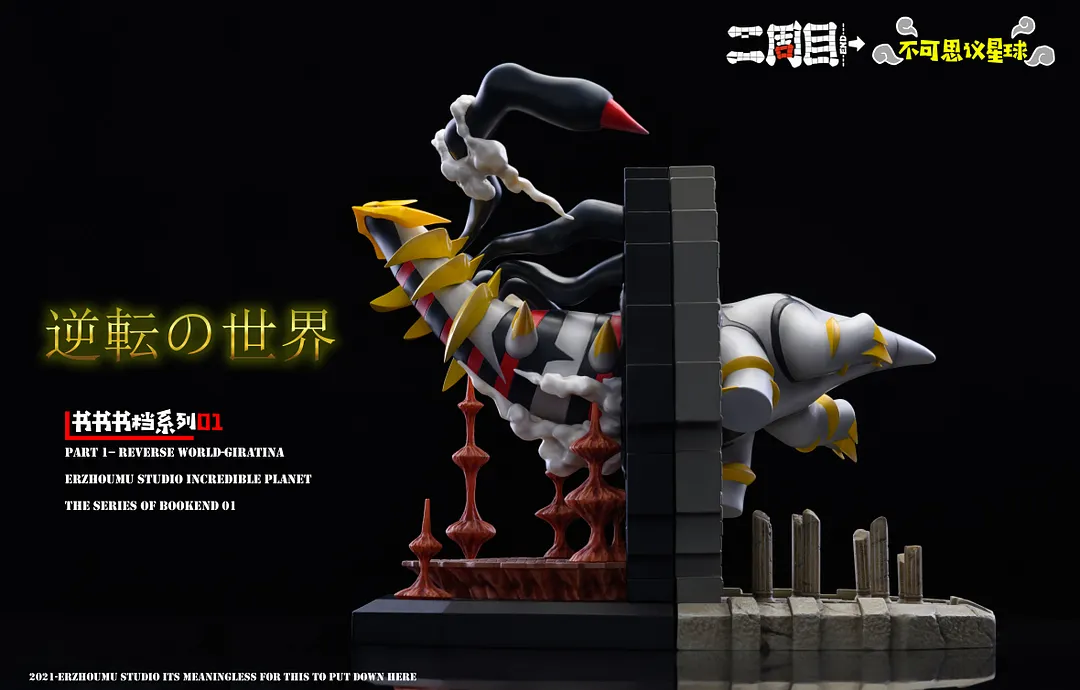 Reverse World Giratina - Pokemon League Series - Pokemon Resin Statue ...
