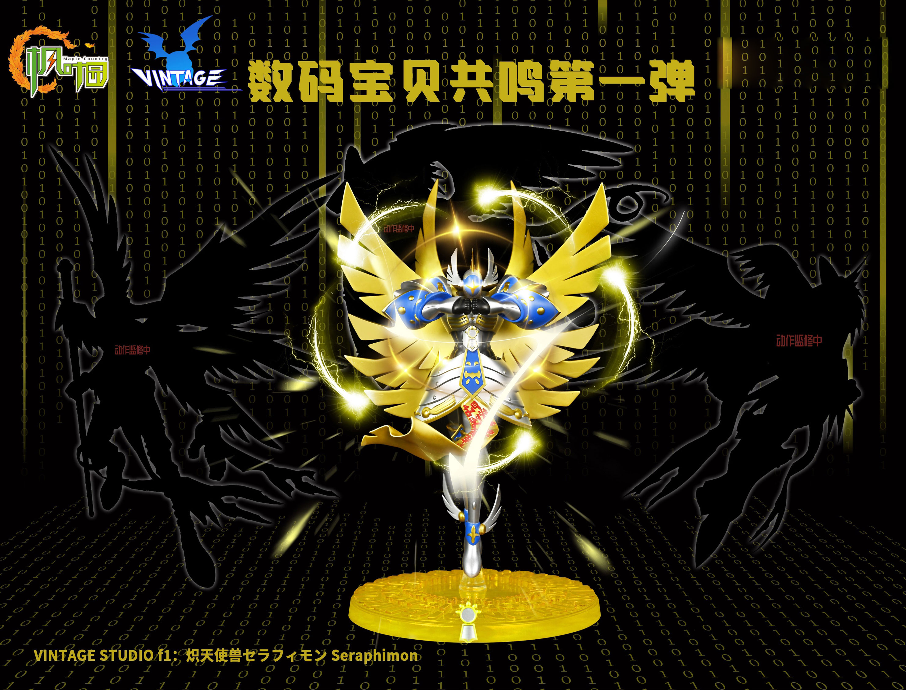 Seraphimon - Digimon Resin Statue - VINTAGE Studio [Pre-Order]