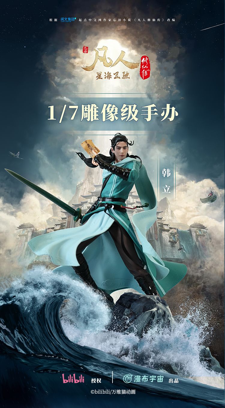 1/7 Scale Han Li - A Record of a Mortal's Journey to Immortality Statue ...