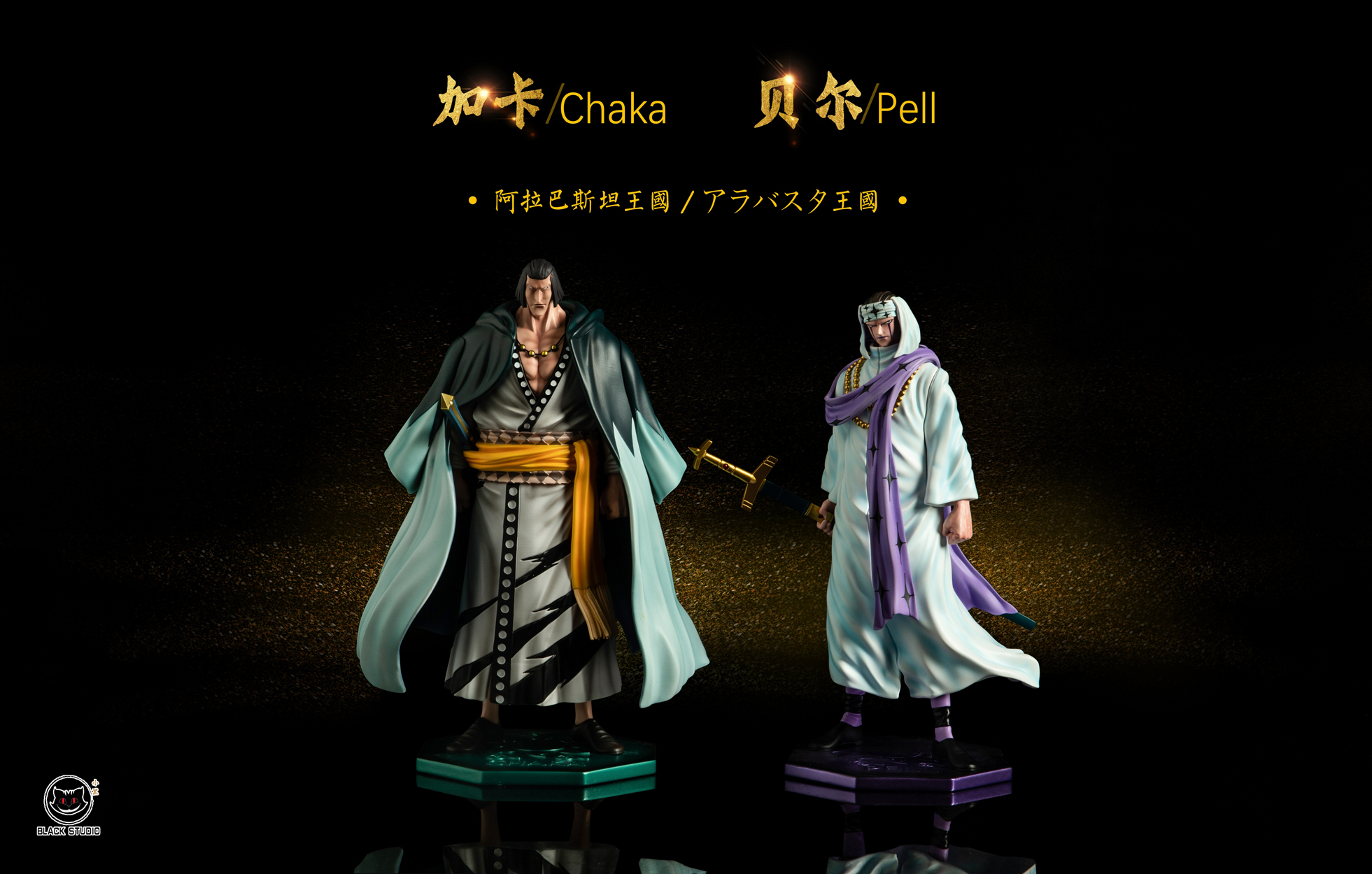 POP Scale Chaka & Pell - ONE PIECE Resin Statue - Black Studios [In Stock]