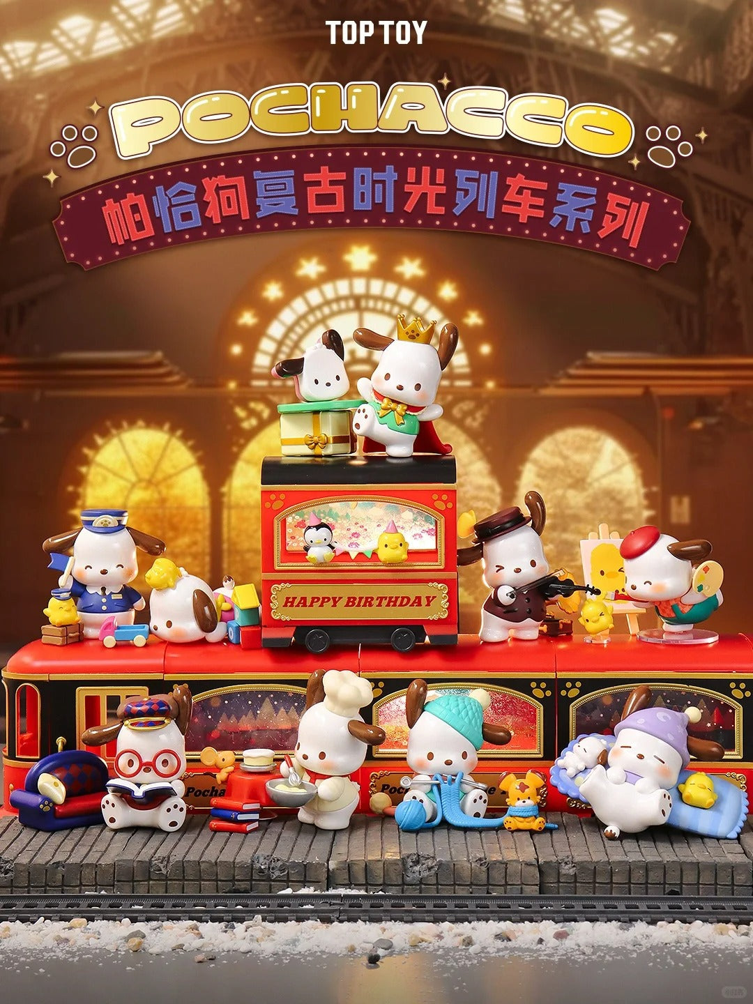 Pocha Retro Train Blind Box