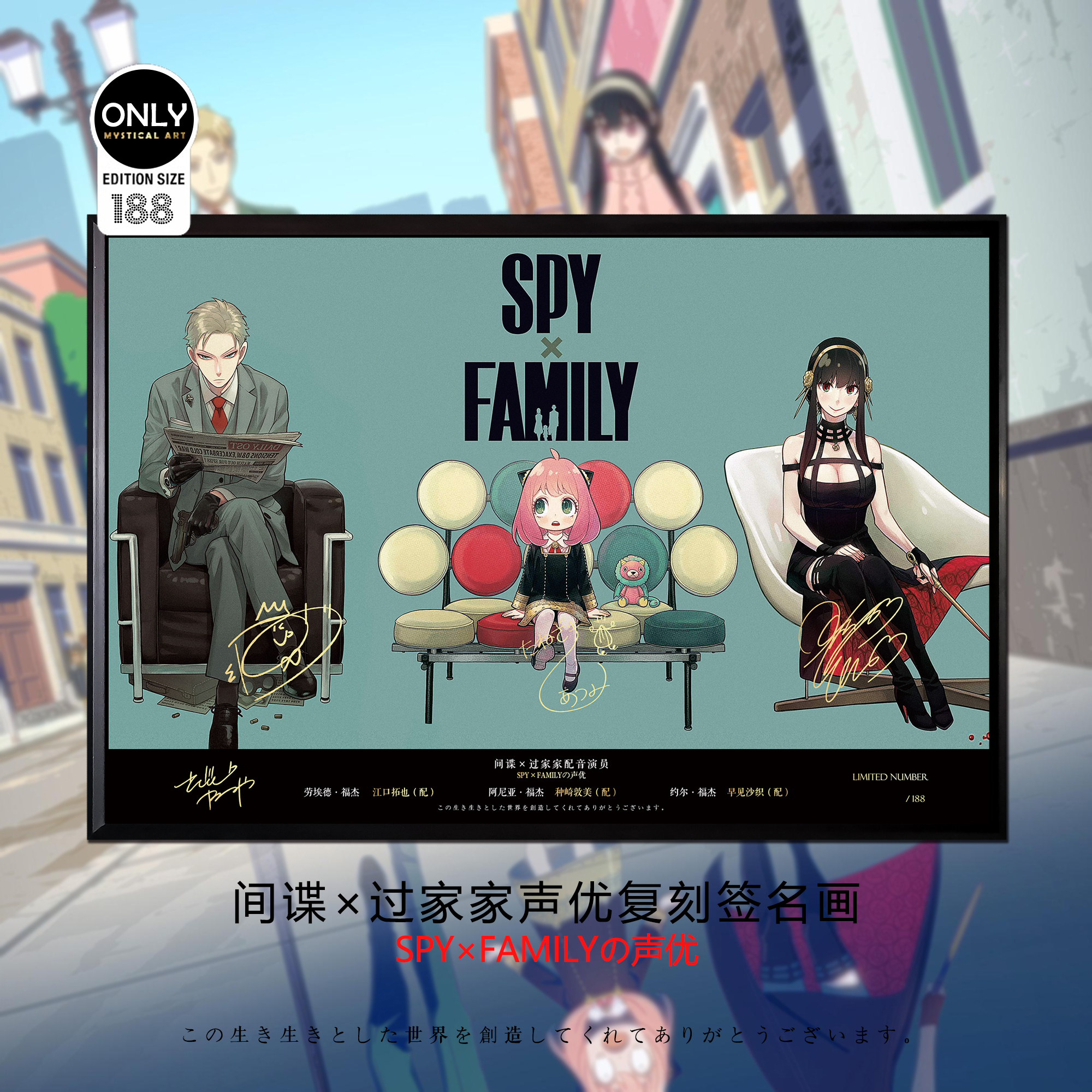 Decorative Paint of Original series Voice Actor's Signatures SPY X ...