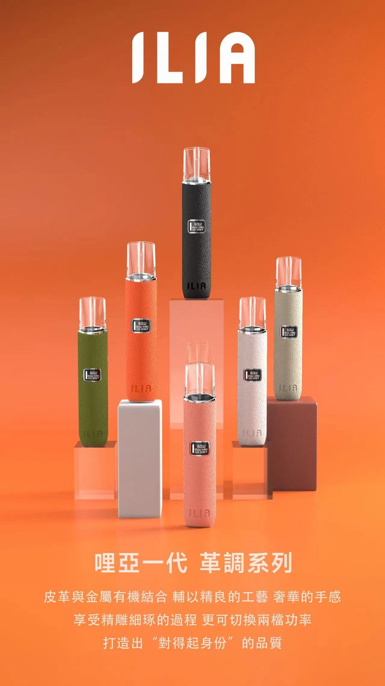現貨秒發 ILIA哩亞 皮革主機 通用一代RELX/SP2/LANA/ILIA 各式煙彈