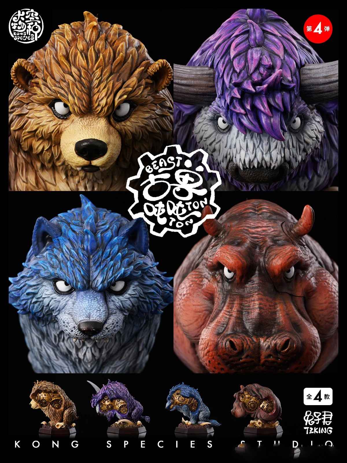 Ancient Beast 004 - Original Design Statue - Kong Species Studio