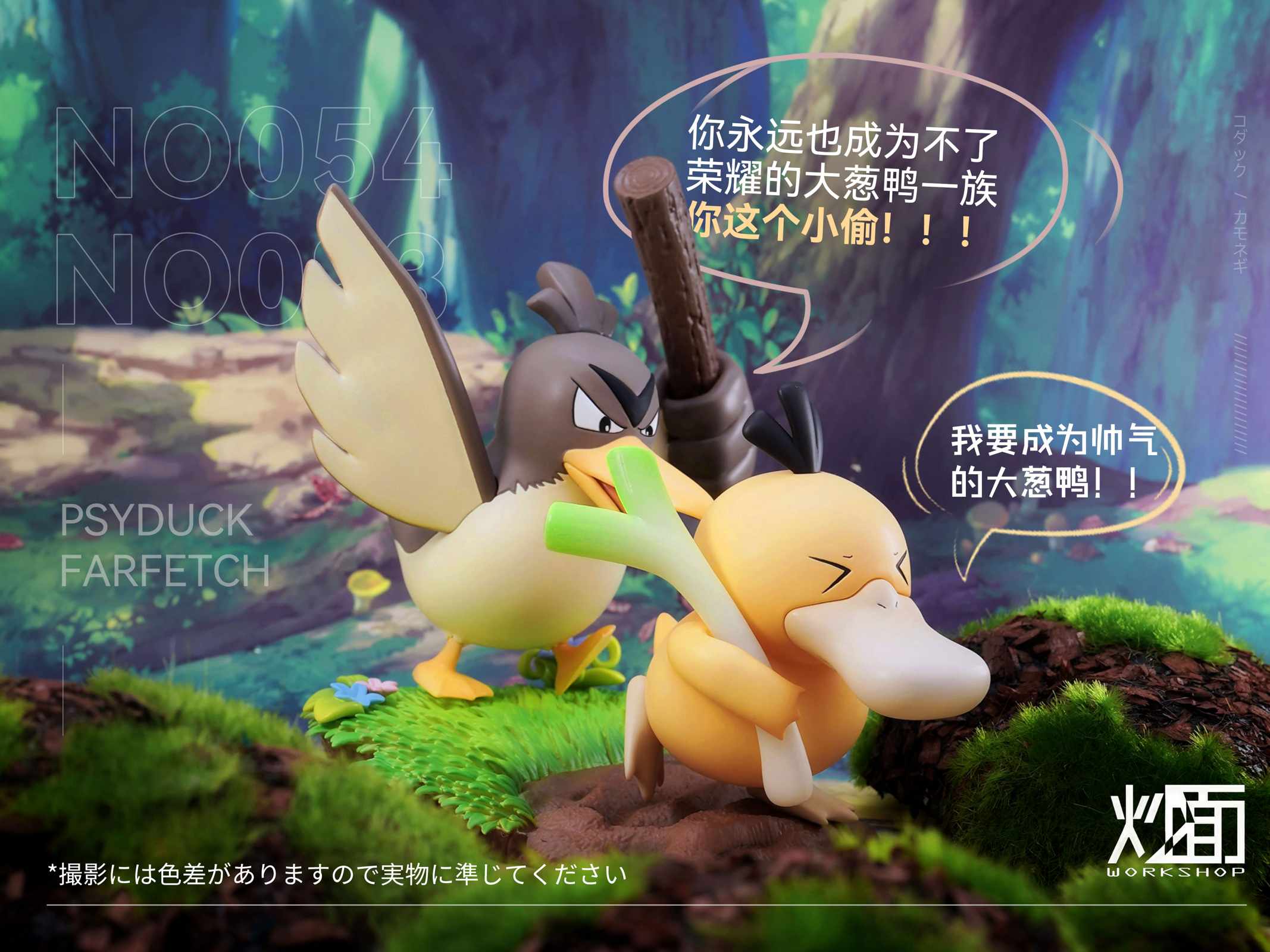 Classic Scene Series Farfetch'd Beating Psyduck - Pokemon Resin Statue ...