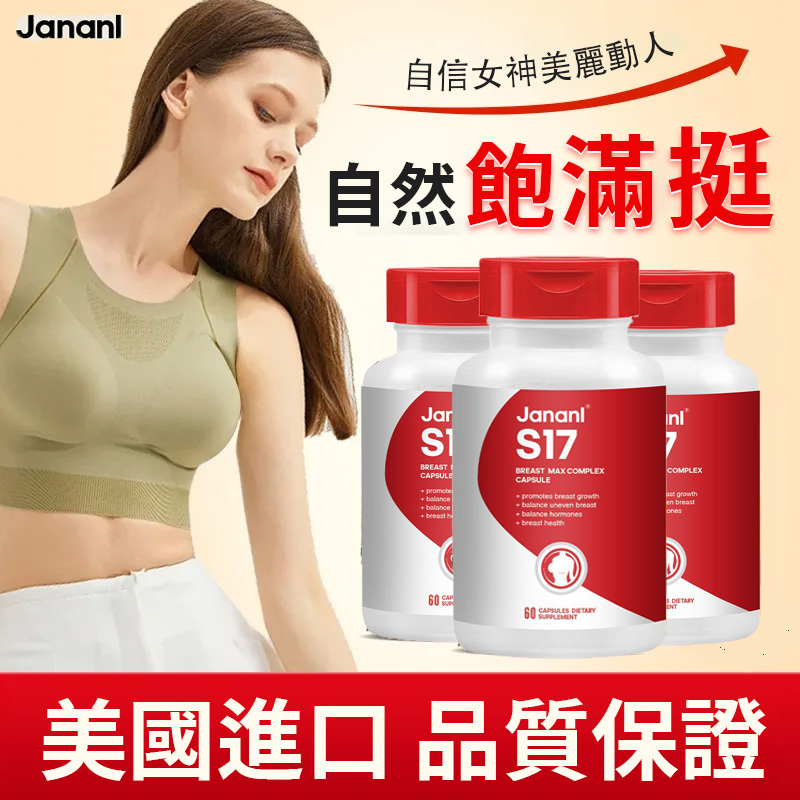 美國原裝進口Jananl木瓜葛根升啵肽