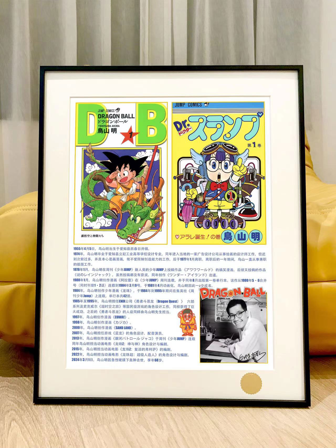 Akira Toriyama Special Dragon Ball & Norimaki Arare/ Arale Decorative ...